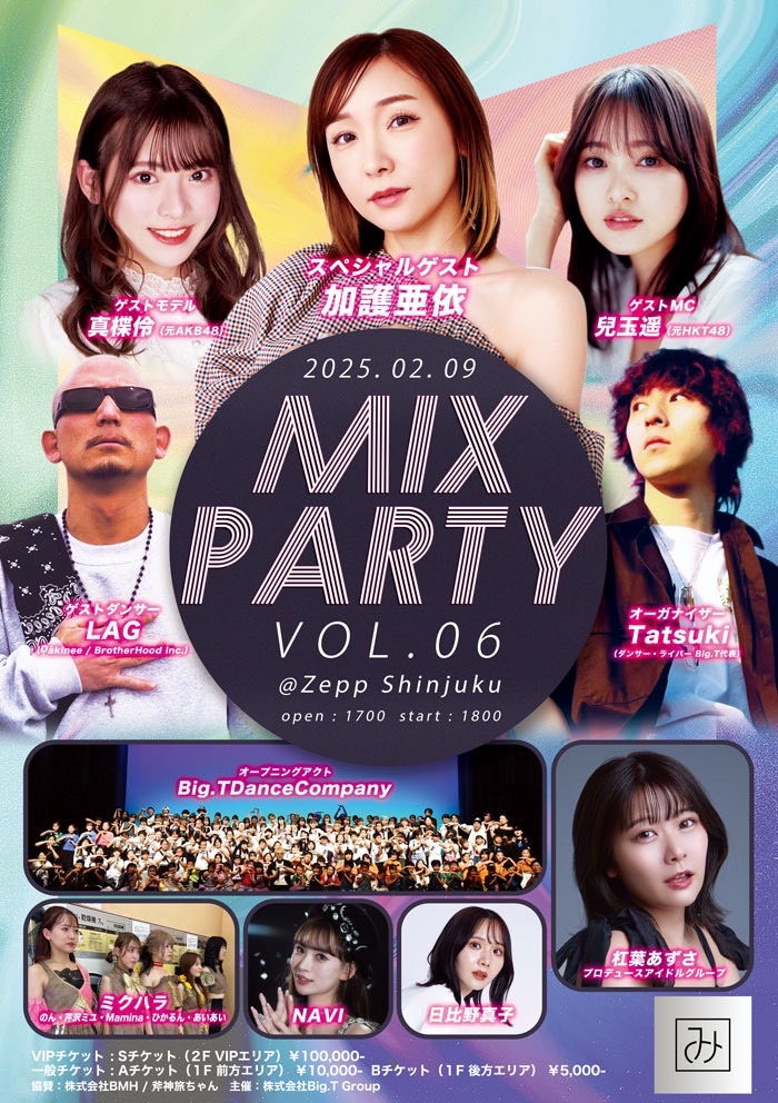 Mix Party Vol 06 Zepp Shinjuku アイドルステージ出演権オーディション